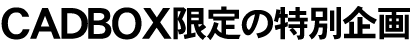CADBOX YAJIMA